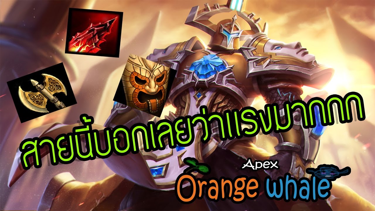 [HON whale] Hon-Special Ep.42 Apex ดึงประสิทธิภาพออกมาให้หมด feat. PJY ...