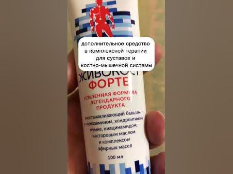 «Живокост». | Восстанавливающий бальзам форте - YouTube