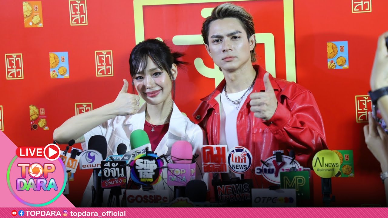 🔴live “แน็ก ชาลี“ ควง “กามิน” ออกงานคู่อีกครั้ง เปิดใจความหวาน Youtube