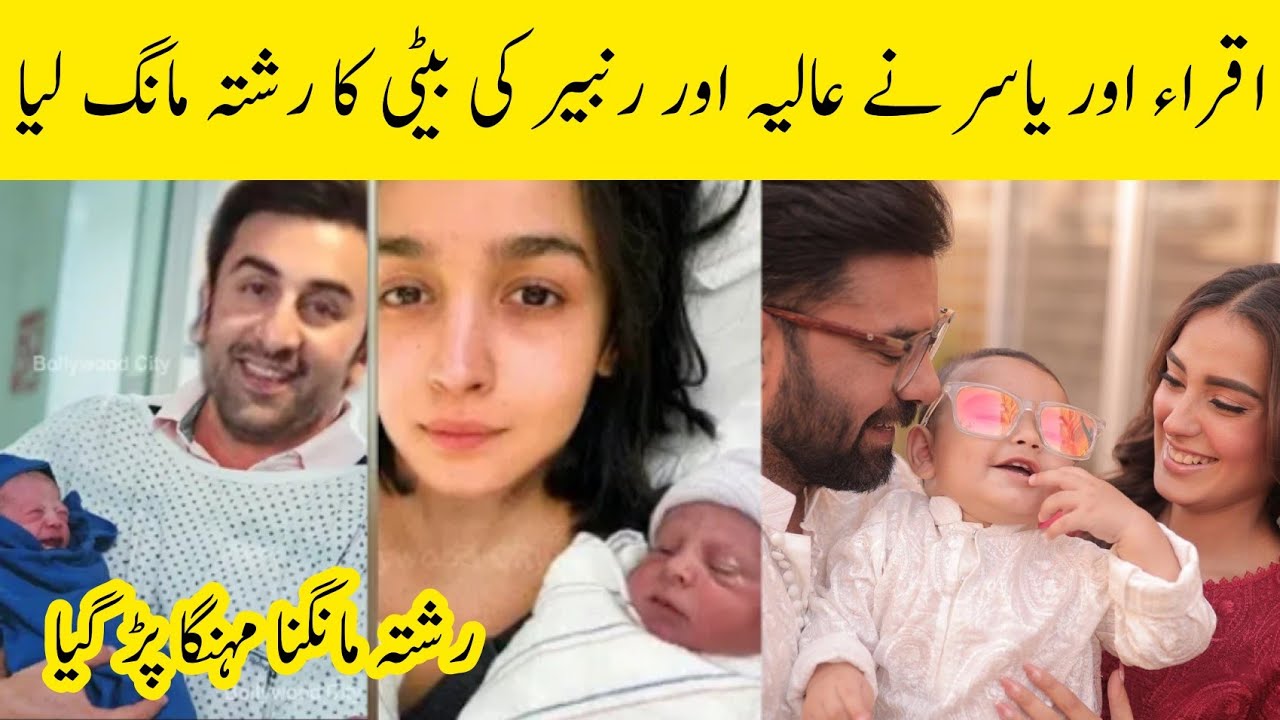 Yasir hussain asked for Alia and Ranbir's daughter proposal for their ...