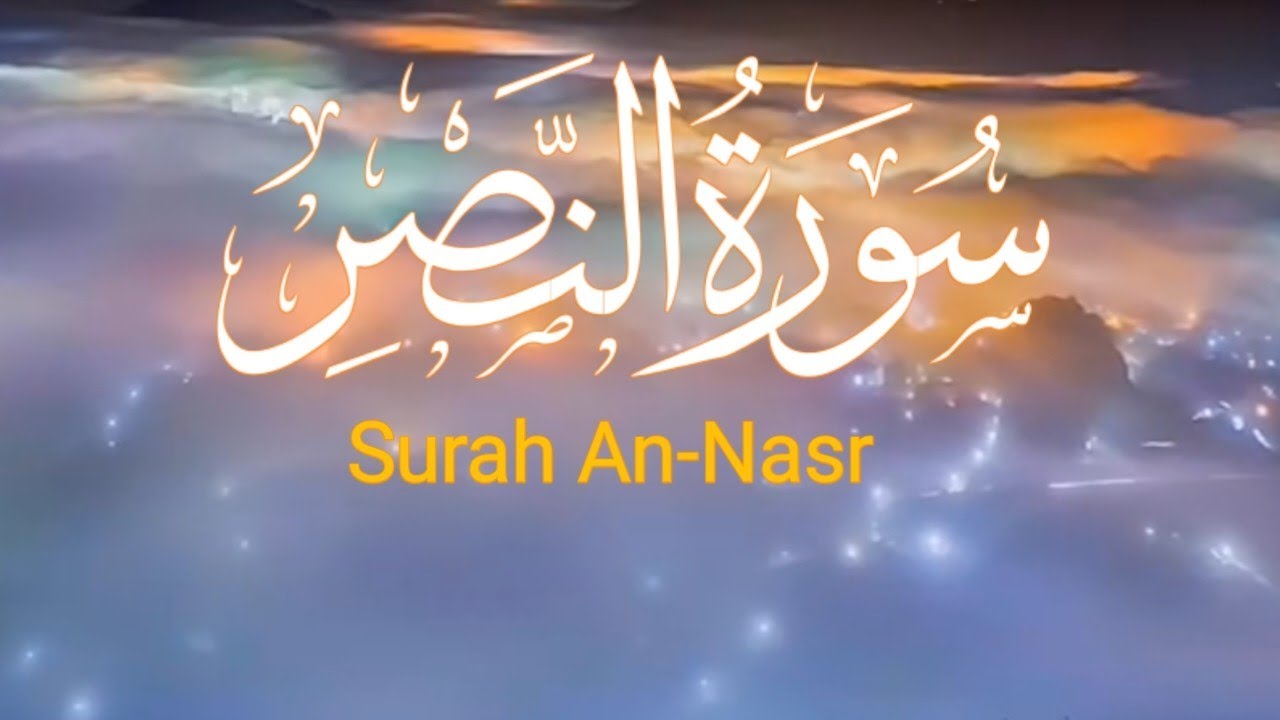 Surah An-Nasr (10x Repeat) | سورة النصر Surah Al-Nasr (The Divine ...