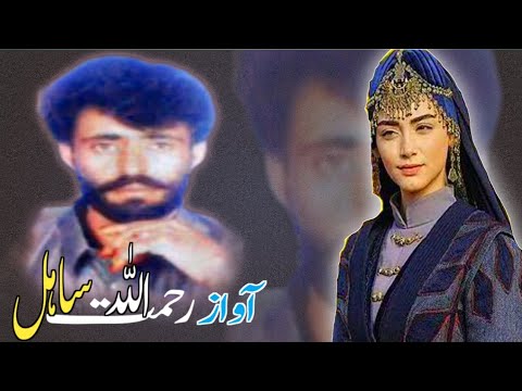 Kave bayan ghamta khanis کیو بیان غمتا کہانی نیس | Rahmatullah Sahil ...