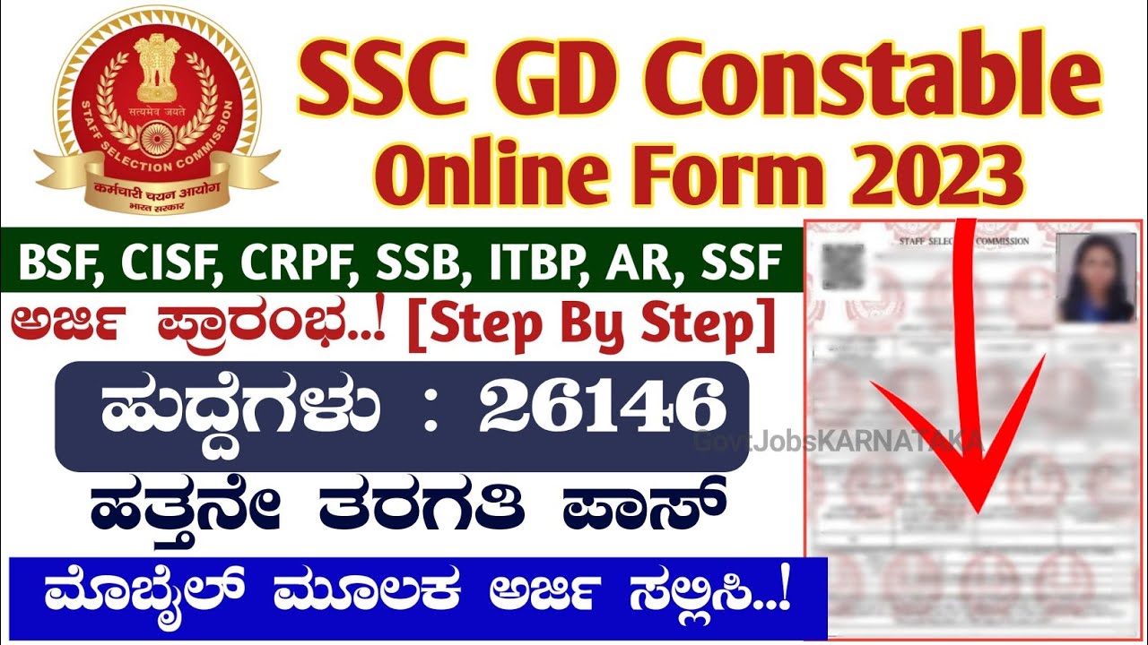 SSC GD Constable Online Form 2023 | How To Apply SSC GD Recruitment ...