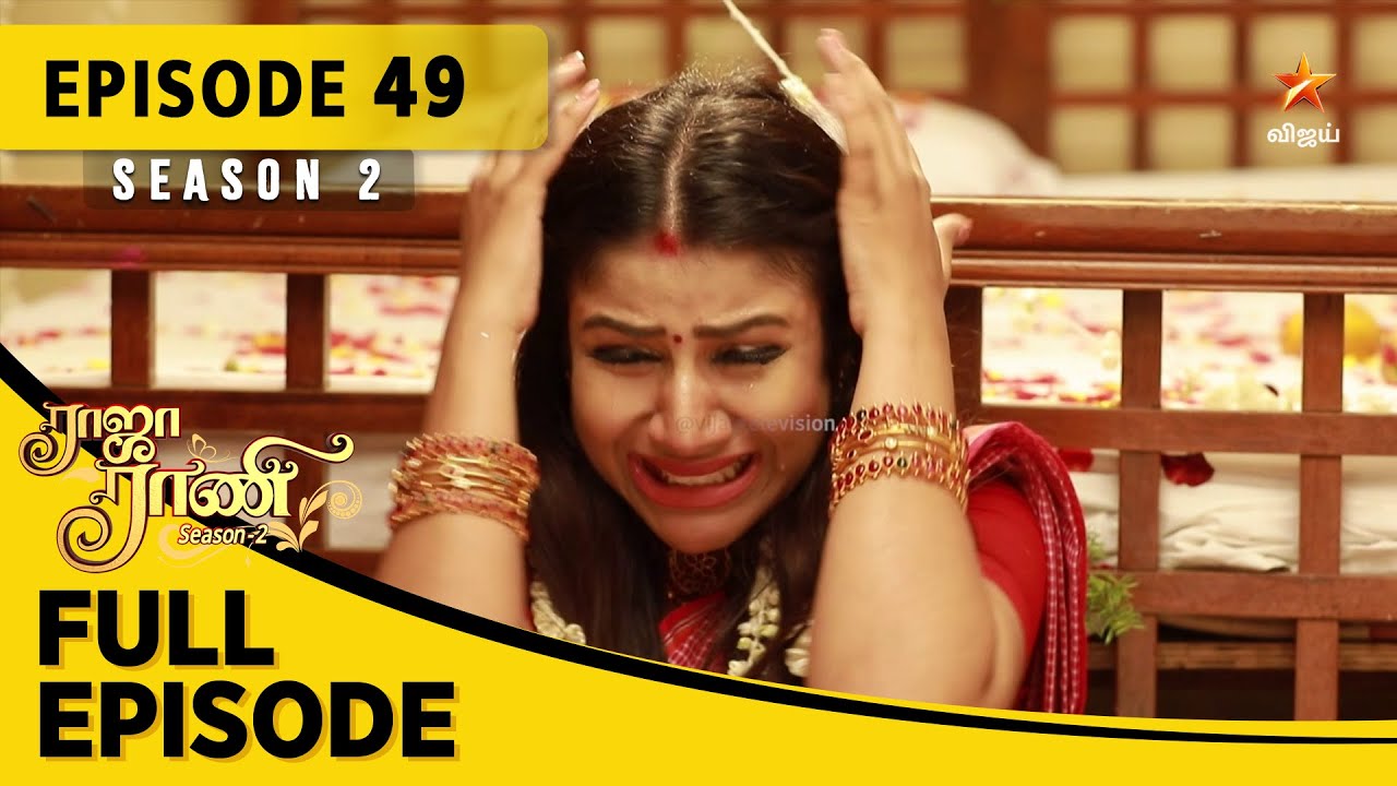 Raja Rani Season 2 | ராஜா ராணி | Full Episode 49 - YouTube