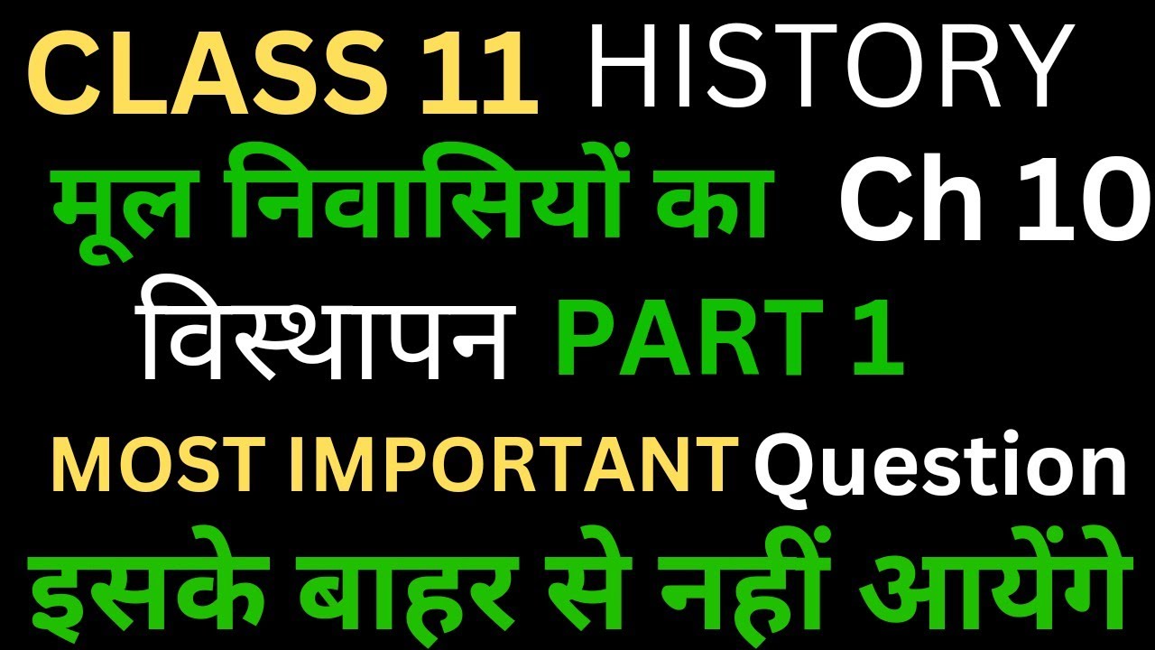 Class 11 History Chapter 10 मूल निवासियों का विस्थापन most Important ...