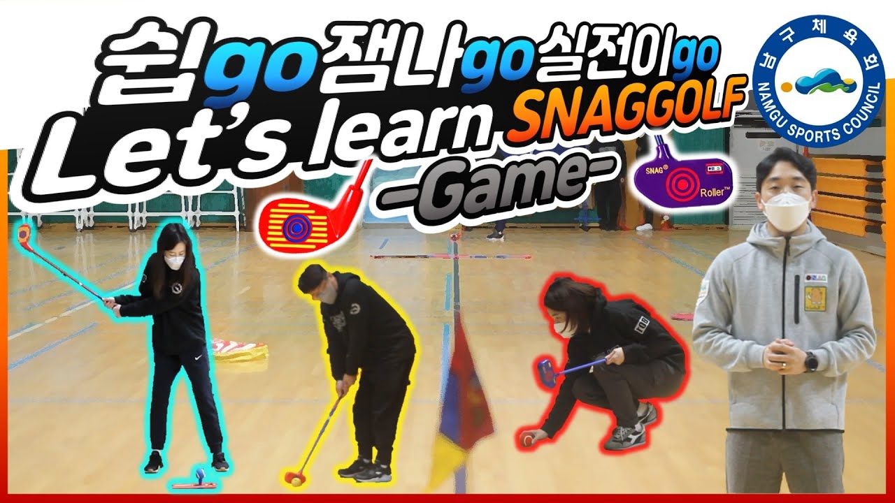 부산광역시남구체육회 생활체육지도자 함께하는 생활체육 스내그골프편 런처와 롤러를 이용한 스내그골프 게임 장애물 유무 경기장 Youtube