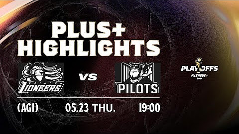 PLUS Highlights ｜全場精華｜PLG 2023-24 PLAYOFFS｜PLG 2023-24 季後賽 - YouTube