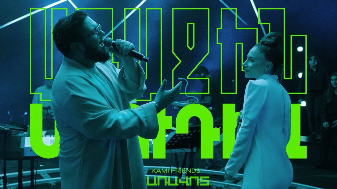 Kami Friends — Առավոտ/Aravot (Arame Cover) (Առաջին Ստուդիա) - YouTube