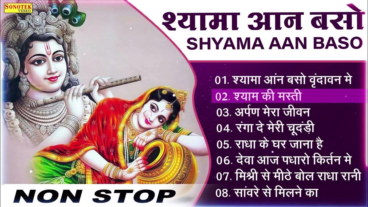 श्यामा आन बसों वृन्दावन में | Shyama Aan Baso | Jyoti Tiwari | Radha ...