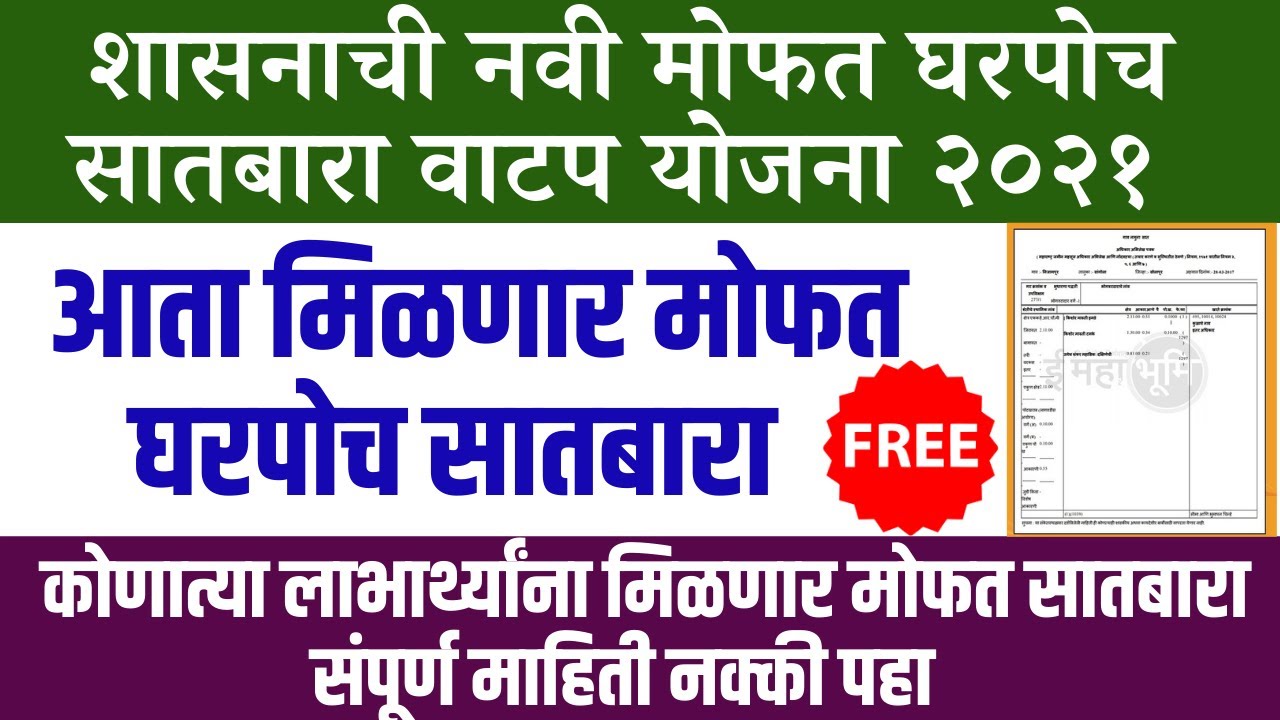 satbara utara download | 7/12 utara maharashtra | satbara nakasha ...