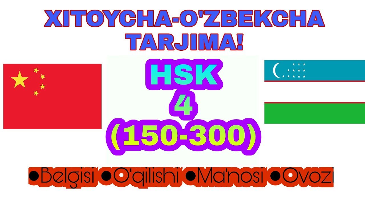 Xitoy Tili. HSK 4 (150-300) - YouTube