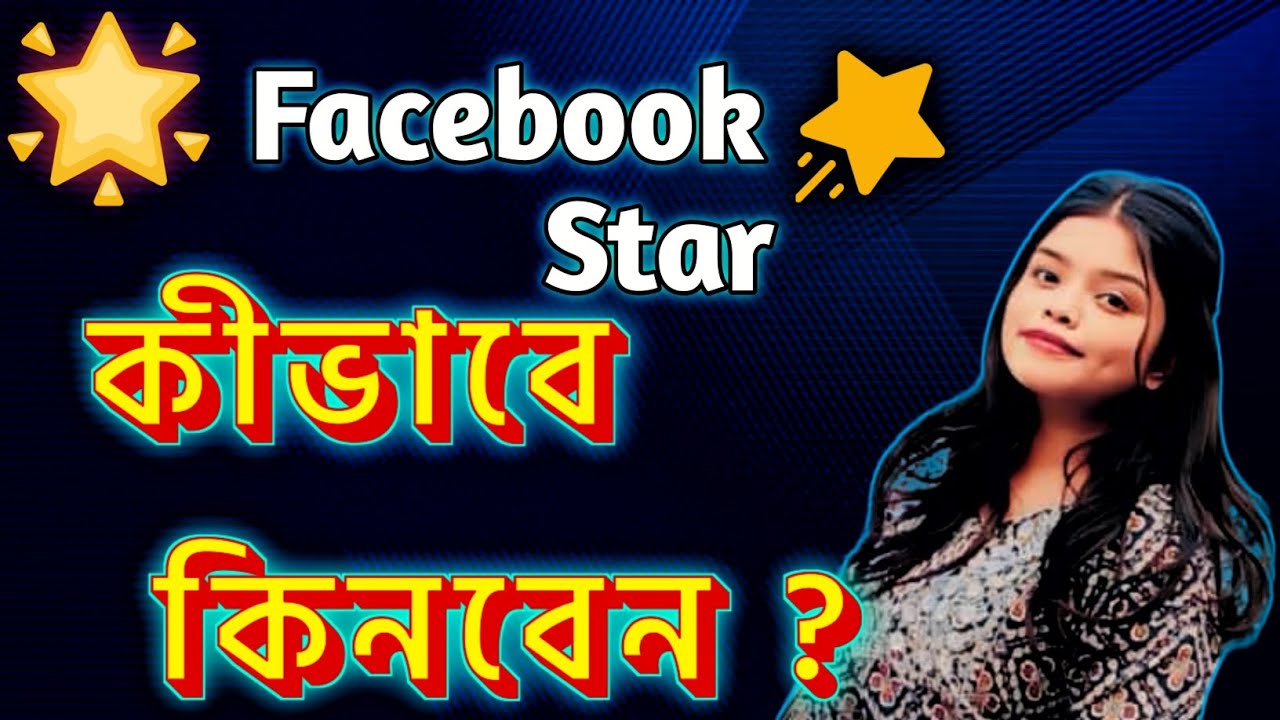 Facebook থেকে Star কীভাবে কিনবেন এবং দেবেন ? // how to buy and send ...