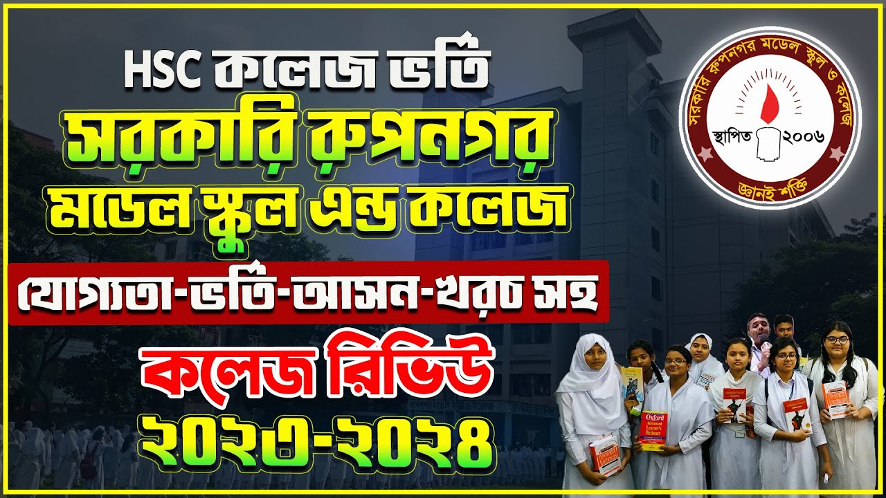 Government Rupnagar Model School and College Admission 2023-24 |HSC ...