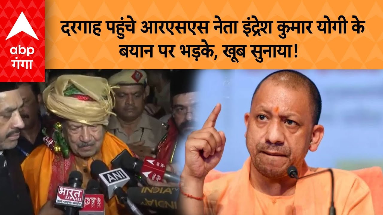 RSS Indresh Kumar Nizamuddin Dargah Visit: दरगाह पहुंचे RSS नेता Yogi के बयान पर भड़के, खूब ...