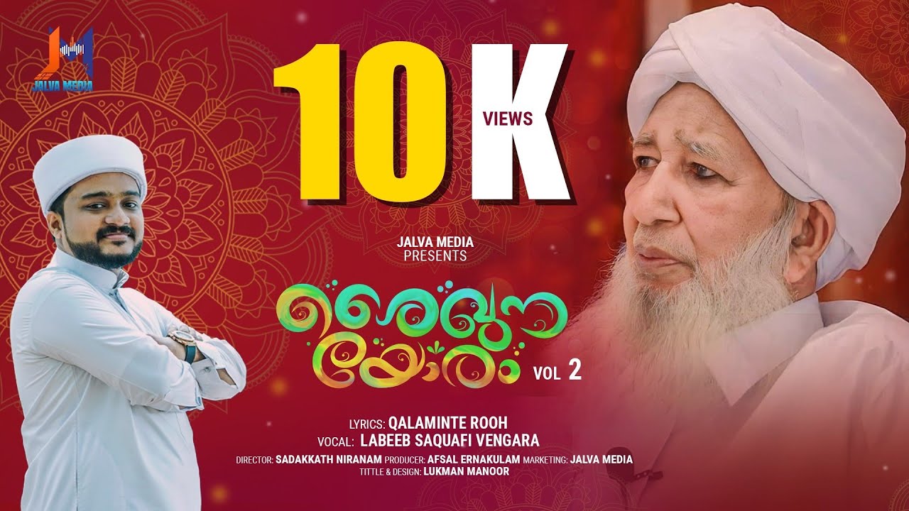 ശൈഖുനയോരം Volume -2 Ap usthad New Song | labeeb Saqafi Vengara | - YouTube