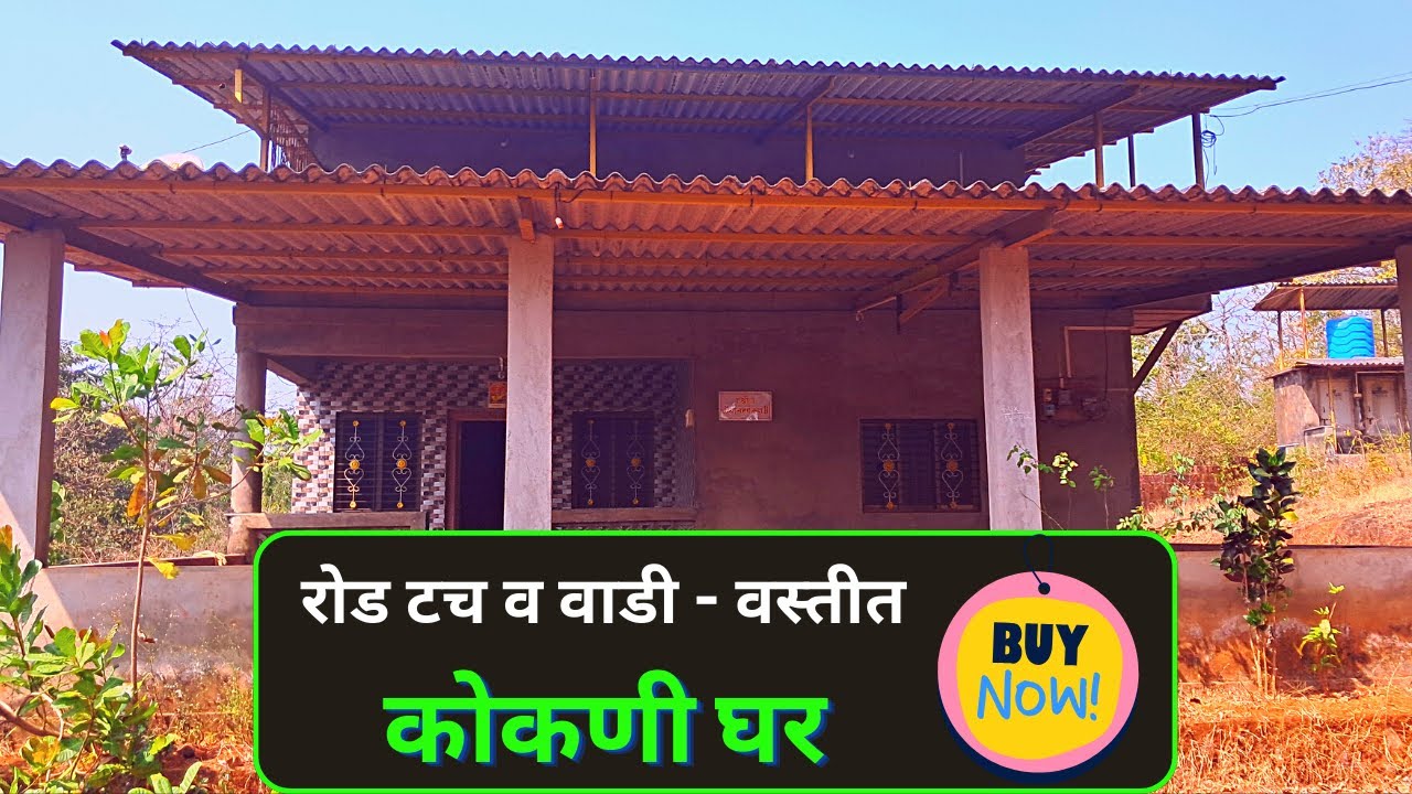 kokani gharvadi | konkani vadi | konkan house | kokan vastu | konkani ...