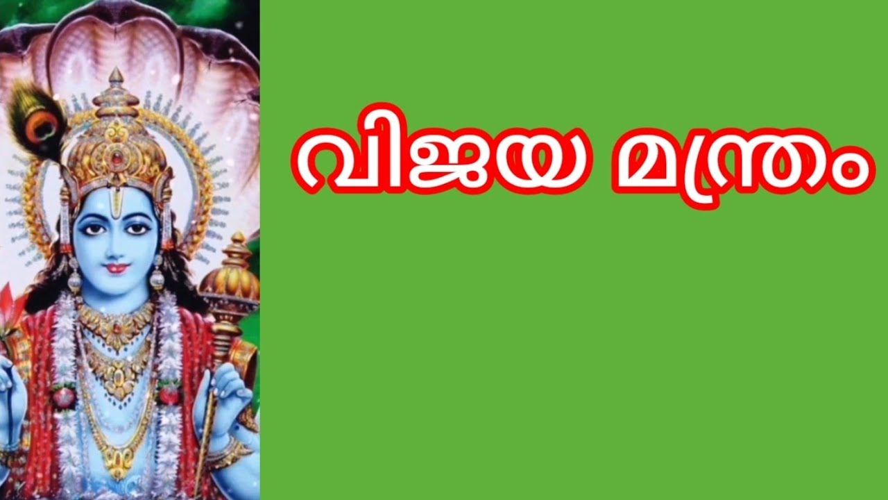 Success Mantra.. Vishnu Mantra for success ! Kayena Vacha... by Shivani ...