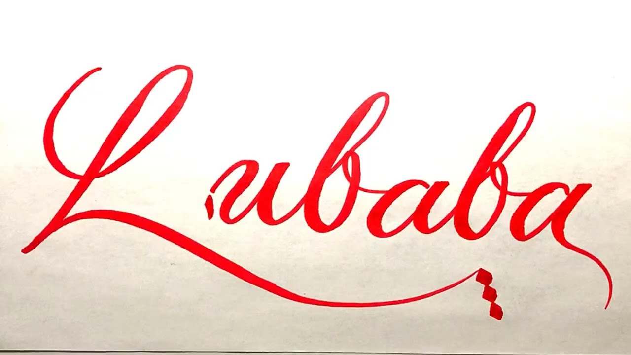 Lubaba Name Signature Calligraphy Status | How to Draw, Cursive ...