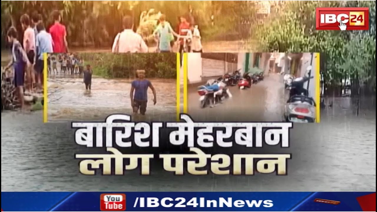 Monsoon 2024: MP-Chhattisgarh के कई इलाकों में झमाझम बारिश। उफान पर नदी ...