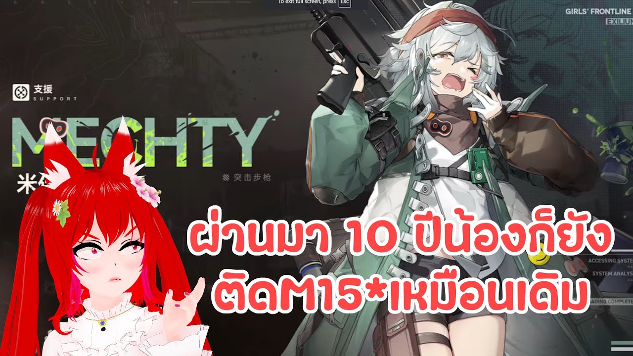 🔴Girl's Frontline 2: Exilium PV น้อง Mechty มาแล้วว วันนี้มาเล่น Event ...