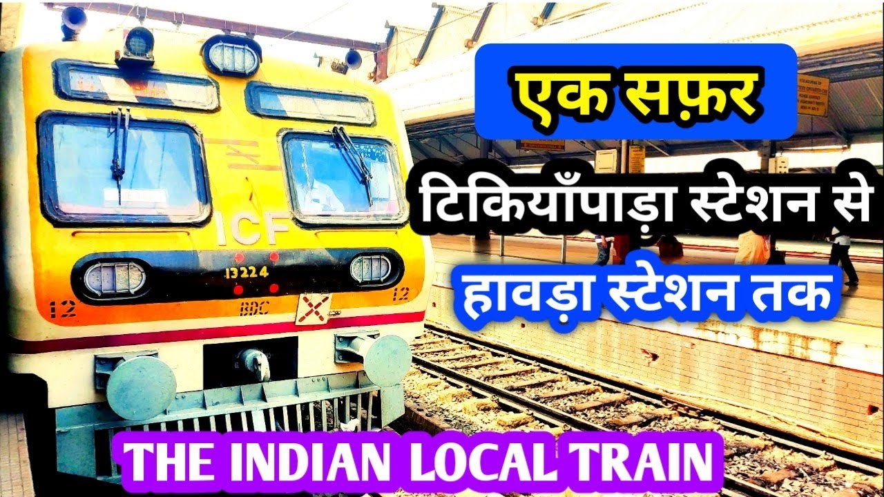 A journey, from Tikiapara station to Howrah station || एक सफर ...