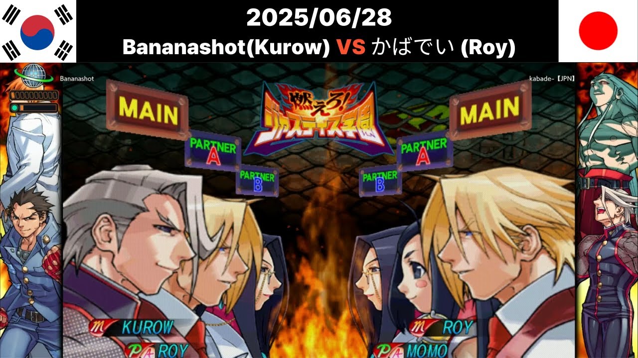 [CFC2] 불타라 저스티스(Project Justice) Bananashot (Kurow) VS かばでい (Roy) - YouTube