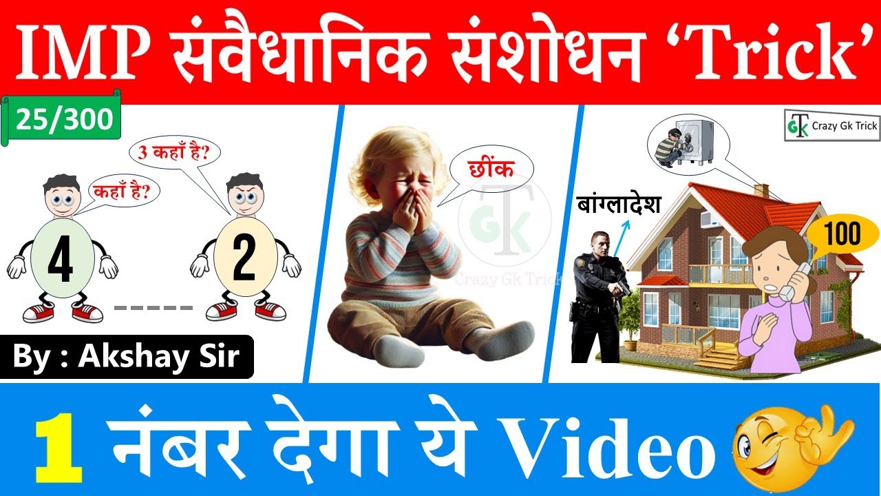 Polity Trick : Constitutional Amendment | संवैधानिक संशोधन | Gs Trick ...