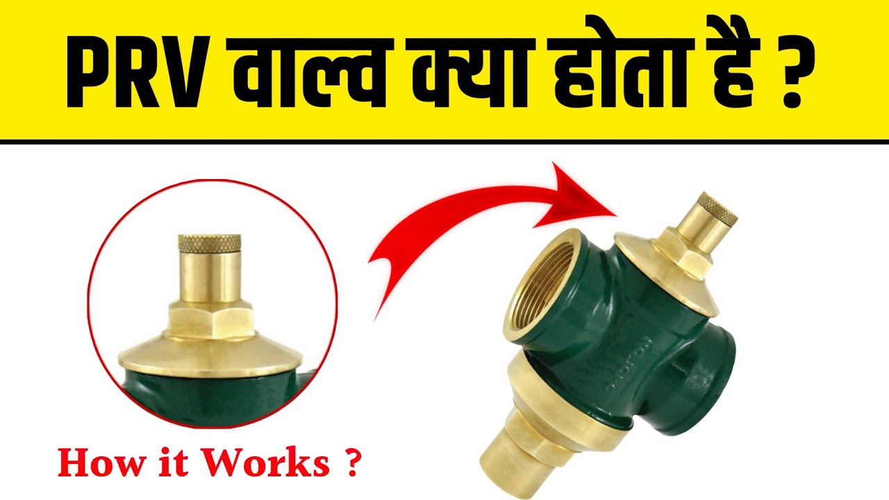 PRV valve क्या होता है | PRV Kya hota he | What is PRV how does it work ...