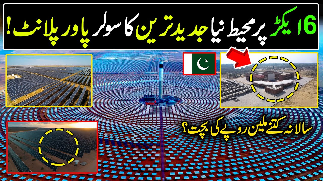 Pakistan's Most Advanced in Solar Power Plant | Hi Tech Technology of ...