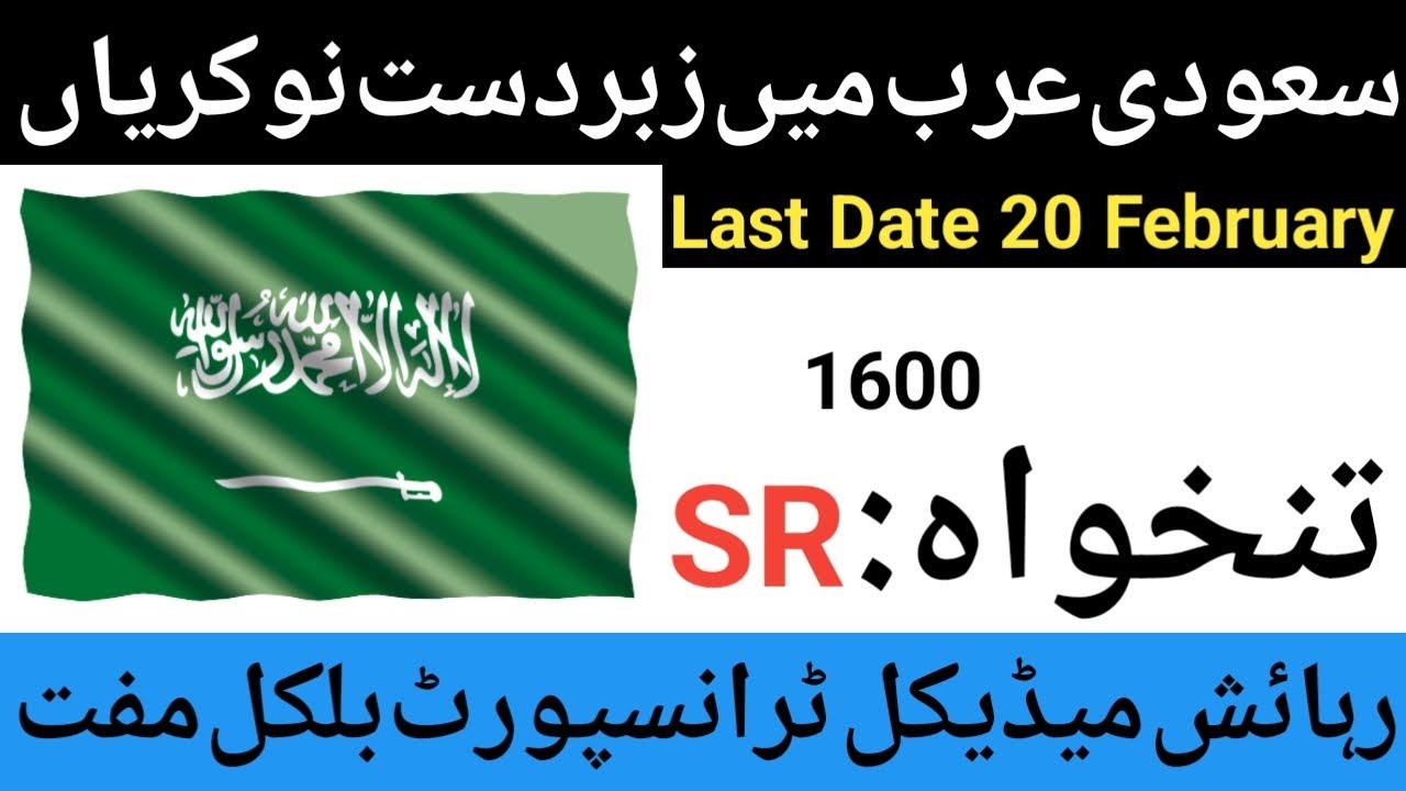 Sacodeco company jobs in saudi arabia 2024/New Jobs In Saudi Arabia ...