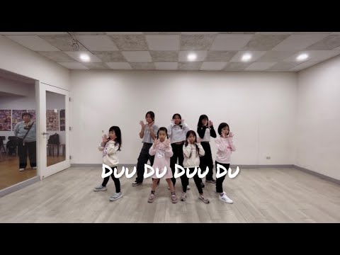 【兒童MV Dance】 BLACKPINK - Duu Du Duu Du