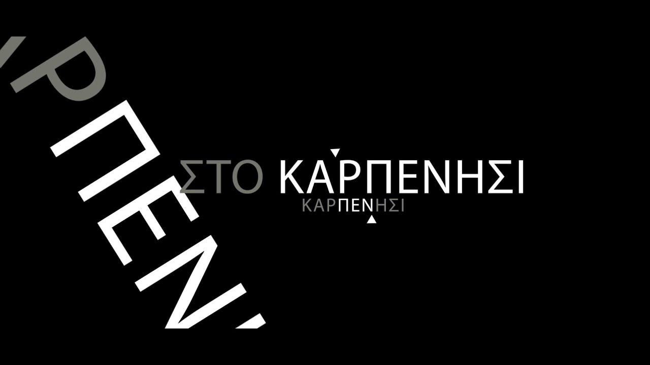 ΓΥΜΝΑΣΤΗΡΙΟ ΚΑΡΠΕΝΗΣΙ - Top Greek Gyms Karpenisi - YouTube