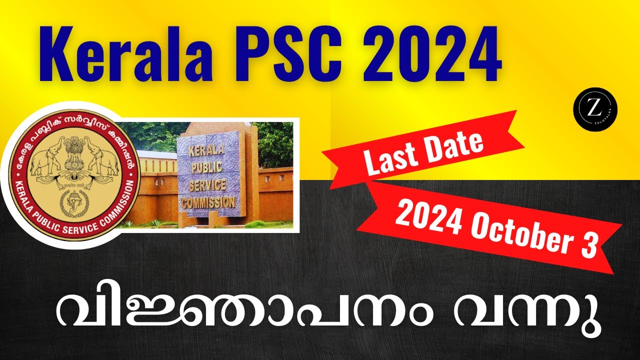 PSC വിജ്ഞാപനം വീണ്ടും | Kerala PSC 2024 - YouTube