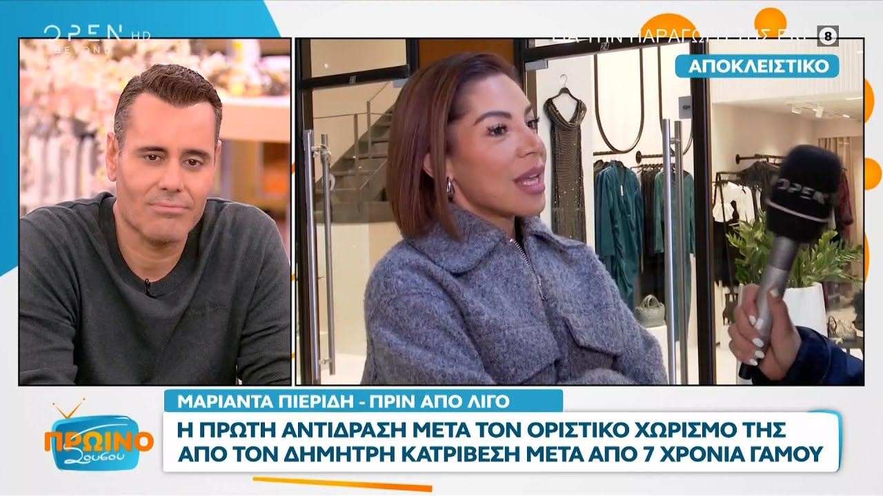 Μαριάντα Πιερίδη: Η πρώτη αντίδραση μετά τον οριστικό χωρισμό της ...