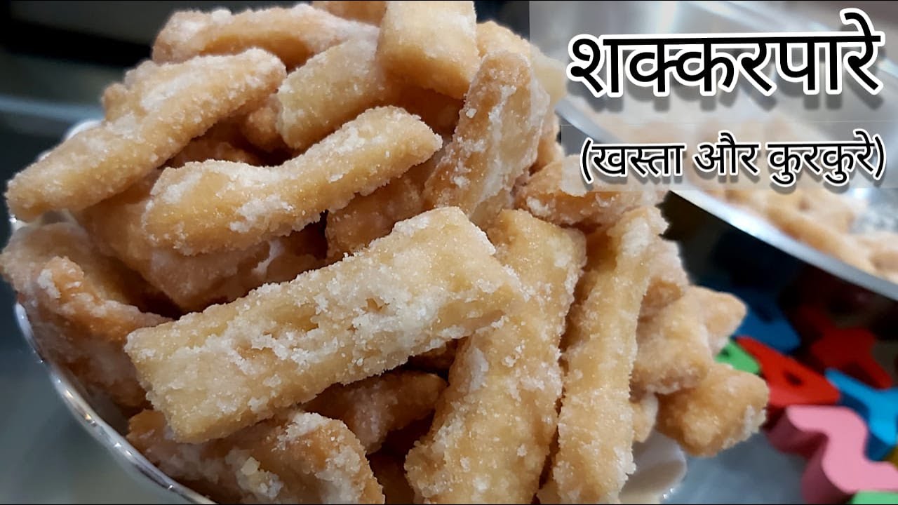 घर पर बनाये खस्ता शक्कर पारे | Shakkar Pare | Sweet Shakkarpare ...