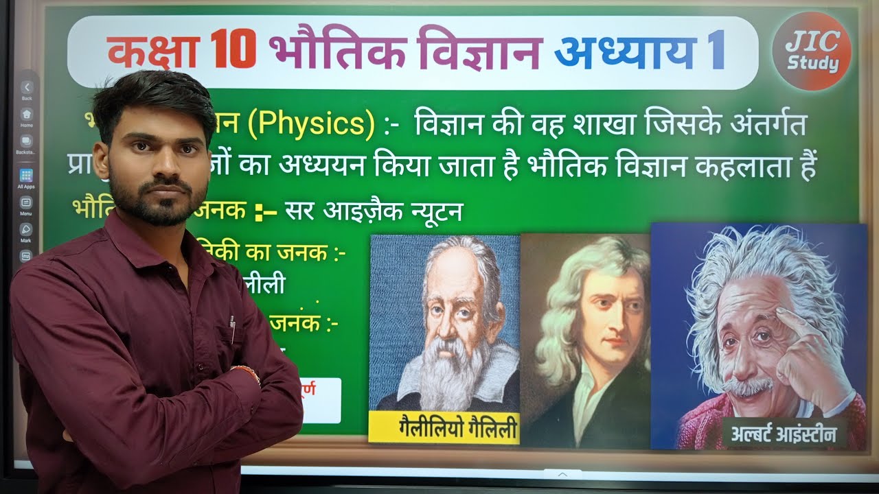 कक्षा 10 भौतिक विज्ञान पाठ 1 | Class 10 Physics Chapter 1 Hindi Medium ...