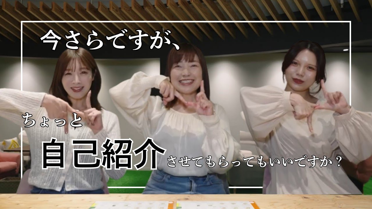 NOW NEW NEXT〜今さらですが ちょっと自己紹介させてもらっていいですか？〜 - YouTube