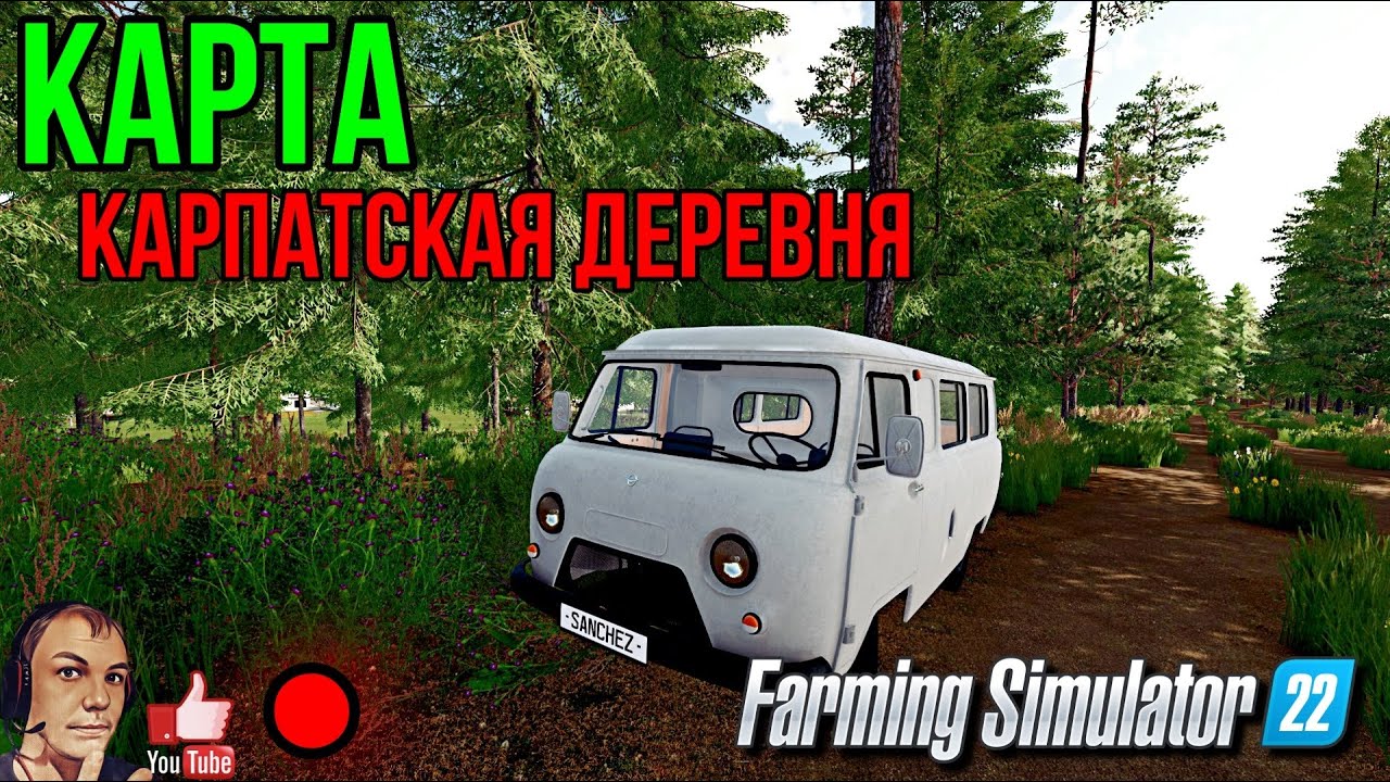 Farming Simulator 22 КАРТА Карпатская деревня Рп Rp работа на ферме
