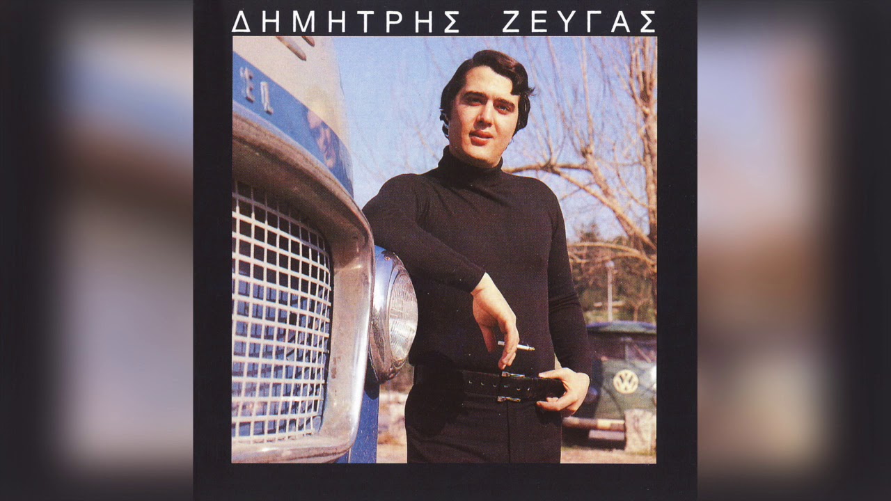 Δημήτρης Ζευγάς - Αύριο θα φύγω | Official Audio Release - YouTube