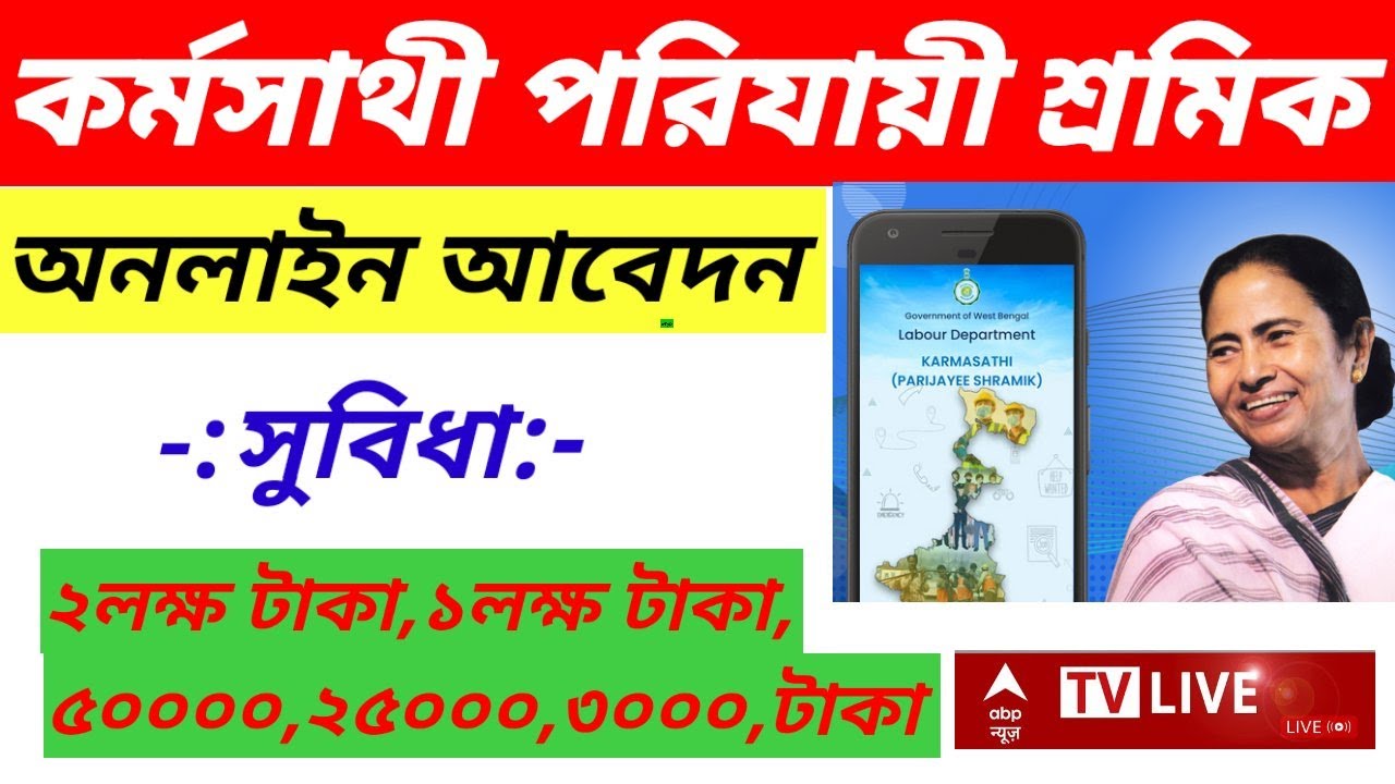 Karma Sathi Parijayee Shramik Online Apply | Karma Sathi Parijayee ...