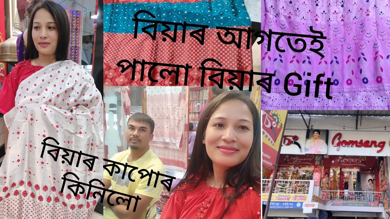 বিয়াৰ বজাৰ দৰাৰ লগত||Paat-Muga kapur|| Assamese bridal paat kapur ...