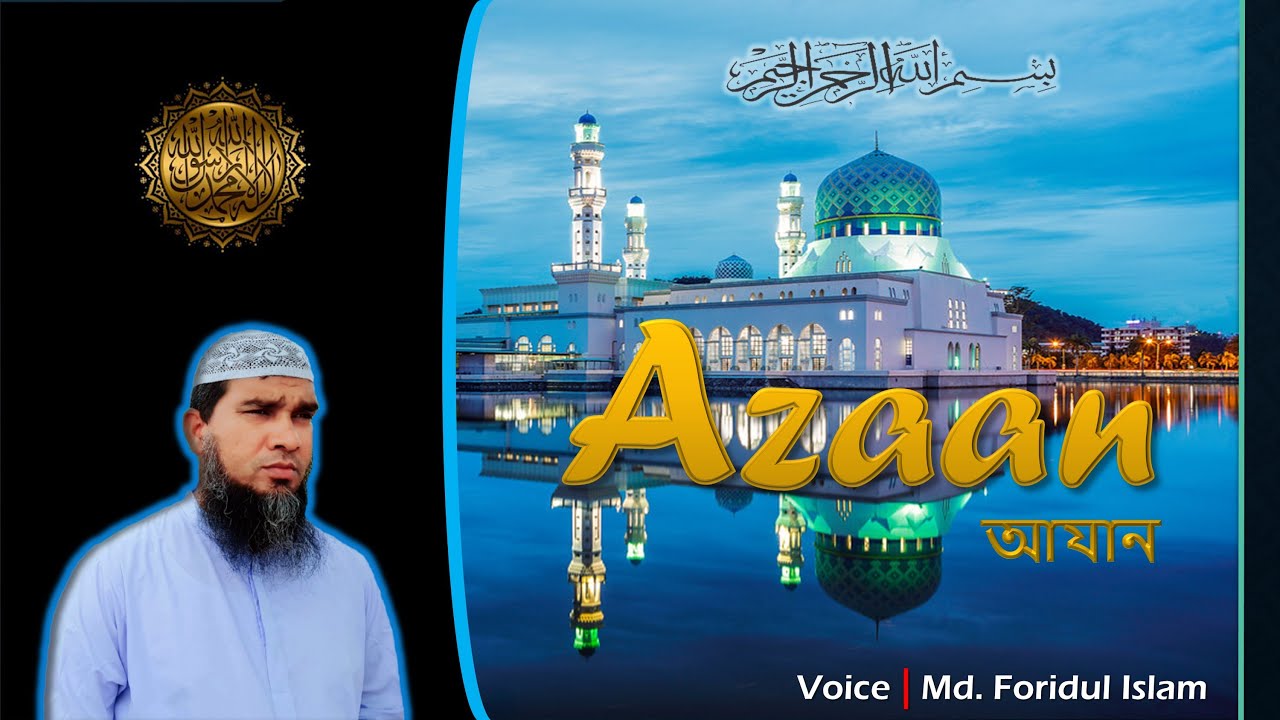 Azaan || Md. Foridul Islam || Mild Academy - YouTube