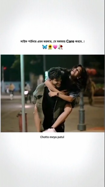লাইফ পার্টনার এমন দরকার 🦋 ️🌻 #love #cuples #relatable #lovestory #short ...