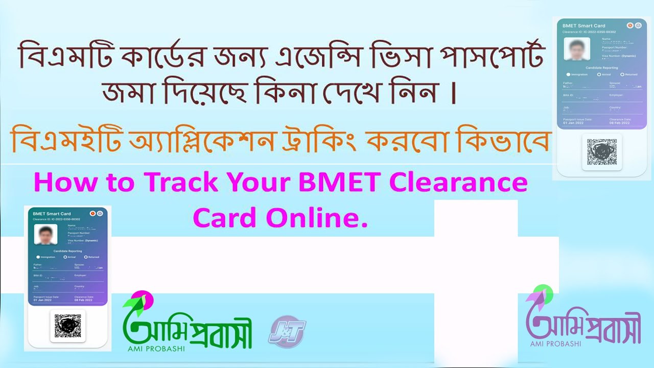 How to Track my BMET Clearance Card Online 23 | আমি প্রবাসী |J&T az ...
