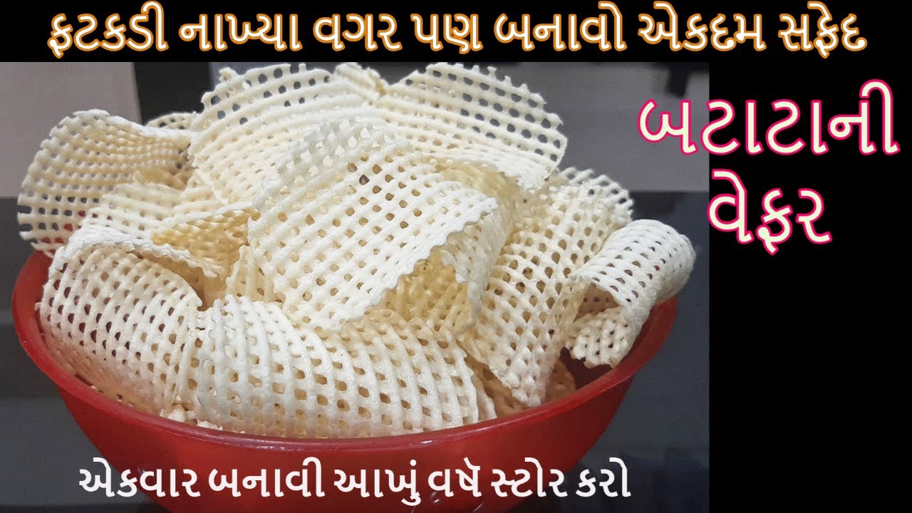 બટાટાની વેફર | Bataka Wafer Banavani Rit | Batata Vefar Recipe Gujarati ...
