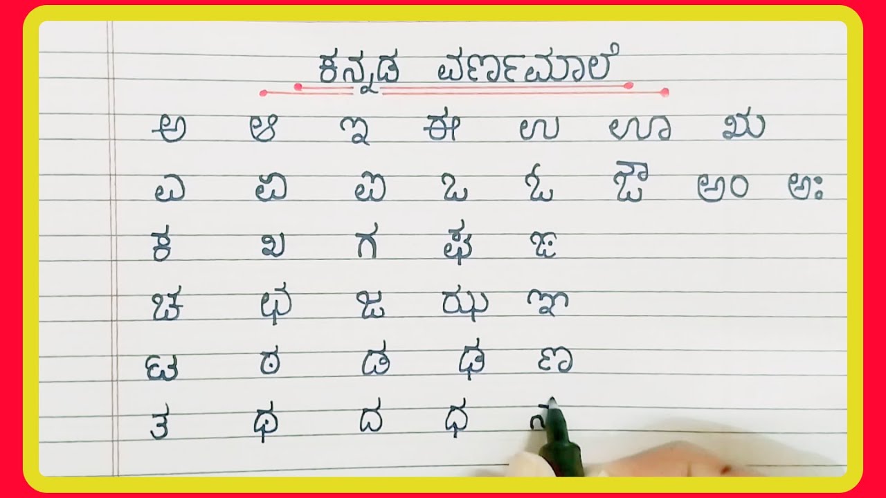 Learn kannada varnamala | kannada Alphabet | Kannada Letters | ಕನ್ನಡ ...
