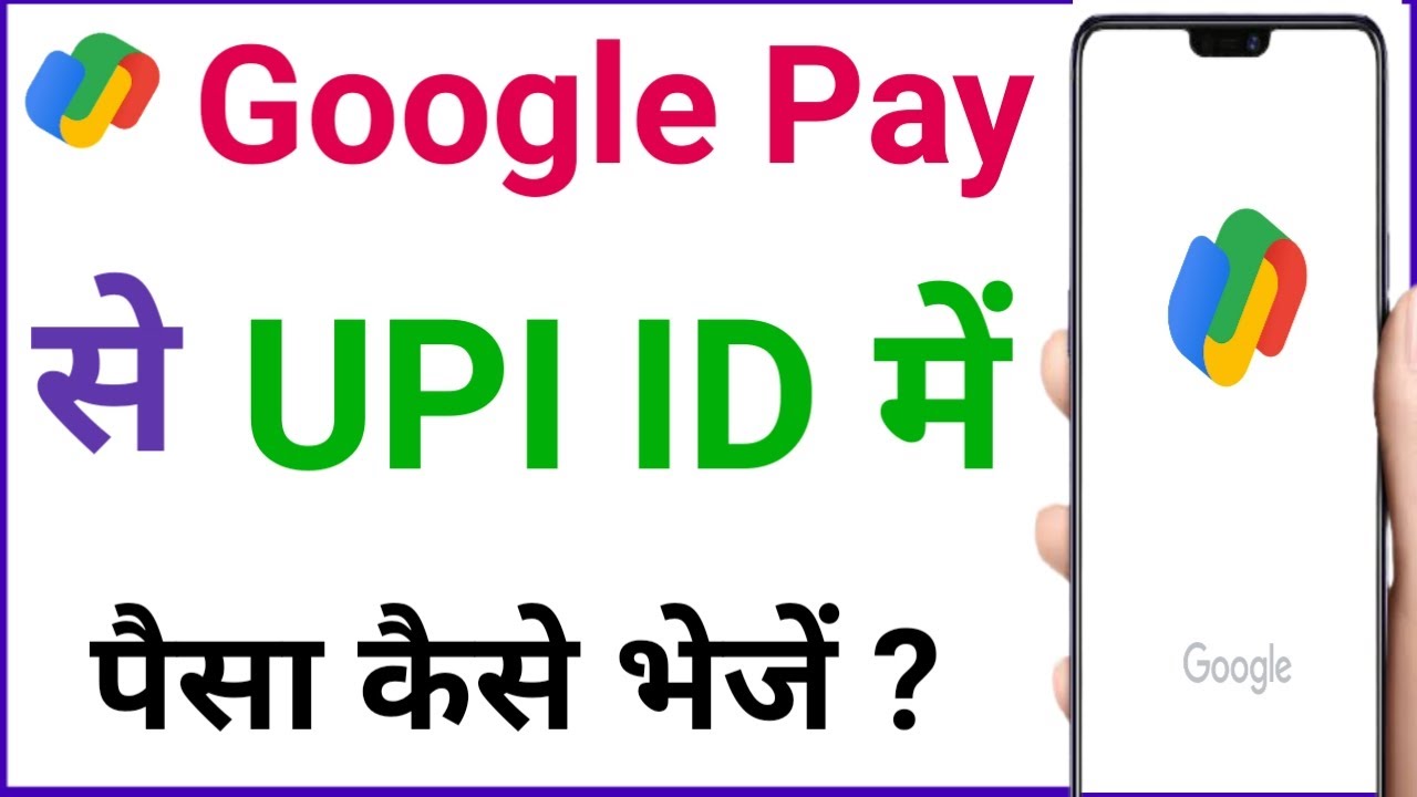 Google Pay se UPI ID me Paise Kaise Transfer Kare | How to transfer ...