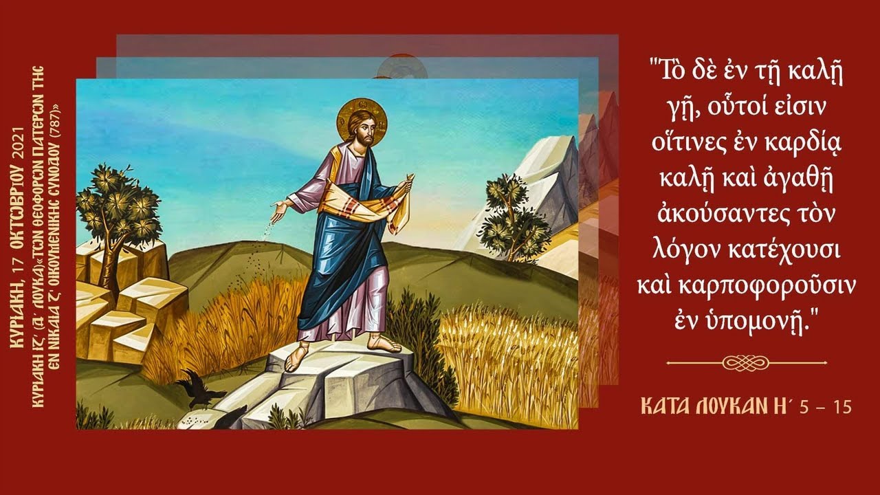 ⭕ ΟΡΘΡΟΣ ΘΕΙΑ ΛΕΙΤΟΥΡΓΙΑ- ΚΥΡΙΑΚΗ Δ´ΛΟΥΚΑ - YouTube