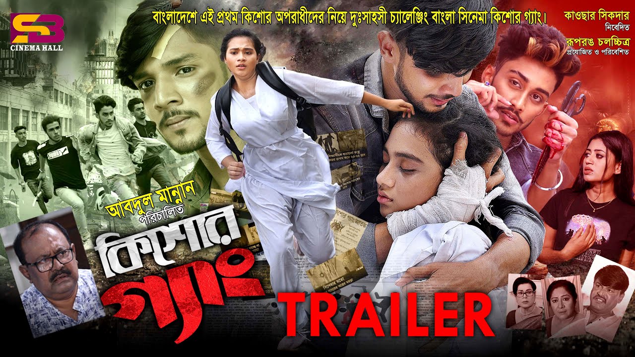 Kishore Gang ( কিশোর গ্যাং) Official Trailer | Neelima | Ayaan Shojib ...