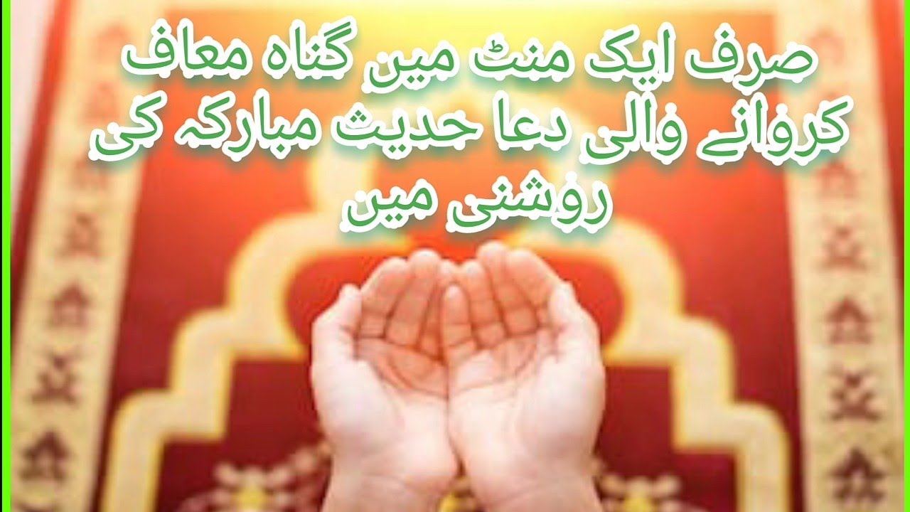 Sirf 1 Minute main maghfirat ki Dua - YouTube